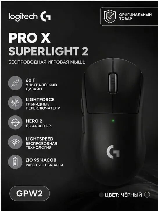 Logitech G Игровая мышь беспроводная PRO X SUPERLIGHT 2, черный