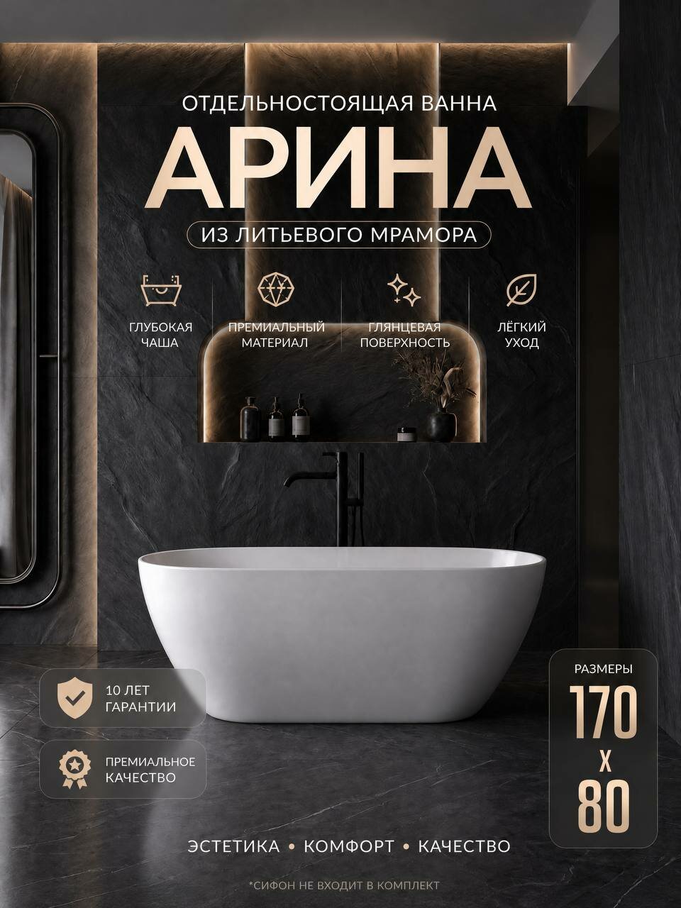 Ванна арина EDISS PRIME 1700х800х600мм отдельностоящая из литьевого мрамора Глянцевая поверхность Без отверствия для перелива