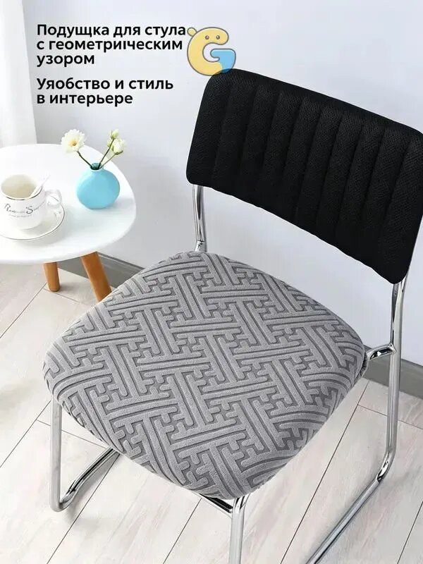 Чехол на мебель для стула, 50 см х 45см