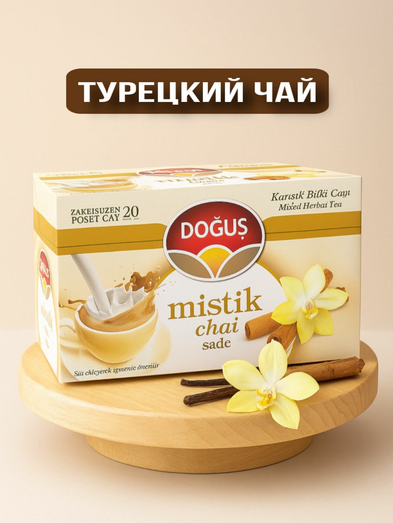 Турецкий черный травяной чай (MISTIK) DOGUS, 20 пакетиков