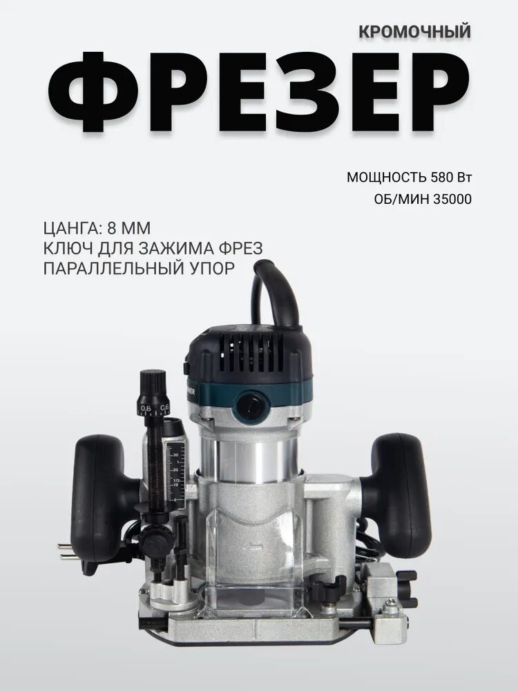Фрезер кромочный Miura цанга 8мм