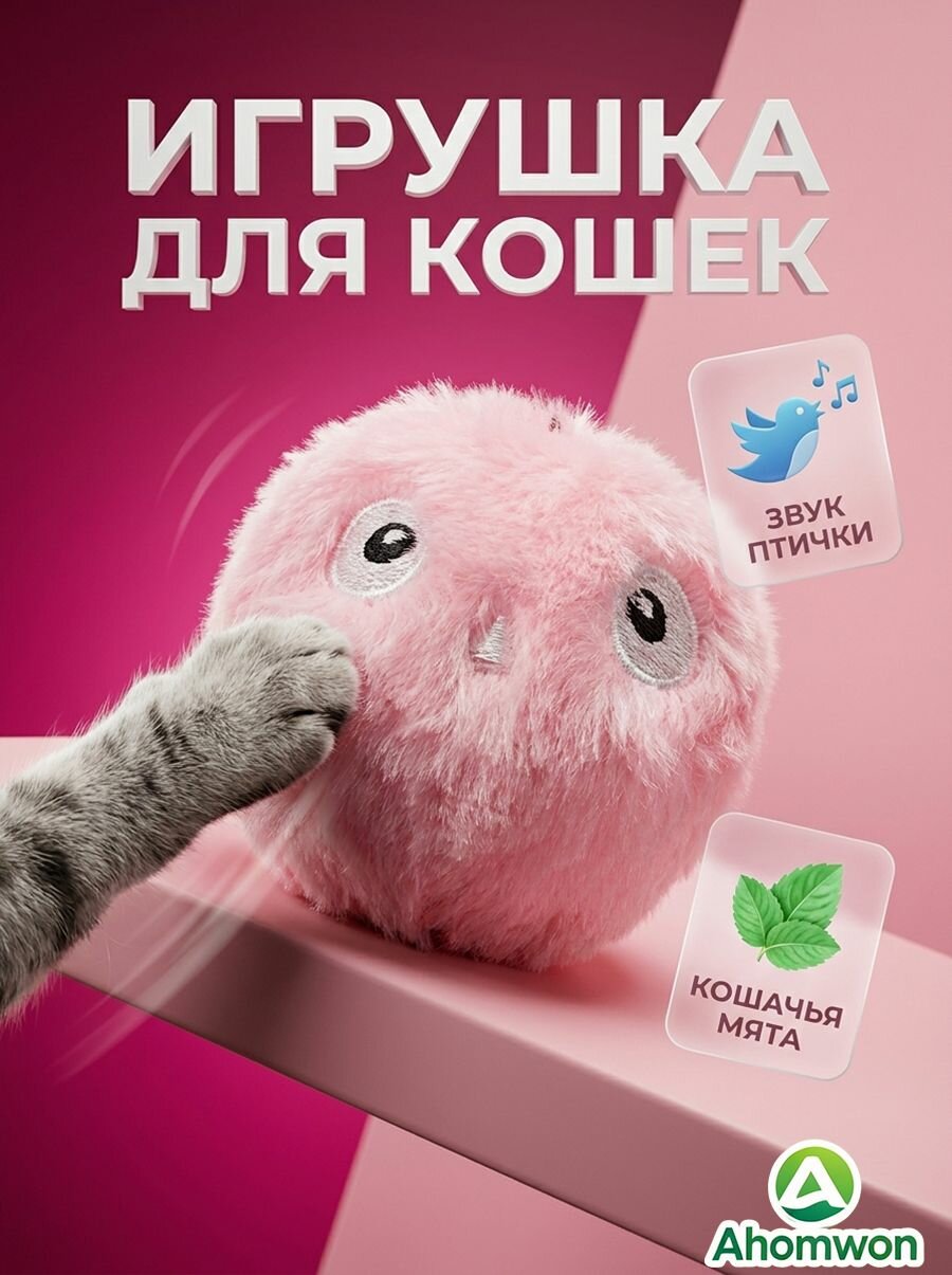 Интерактивный мячик для кошек, Плюшевый, чирикающее звучание кошачья игрушка плюшевый мяч звуковой