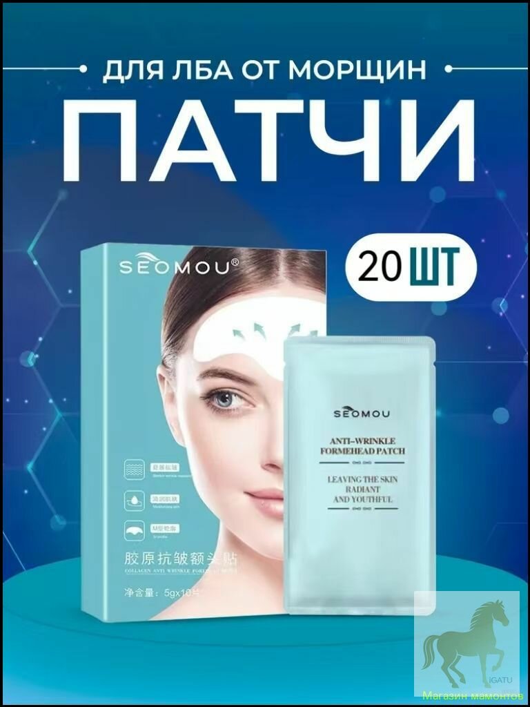 Патчи для лба от морщин / тейп от морщин / патчи гидрогелевые, 20 шт.