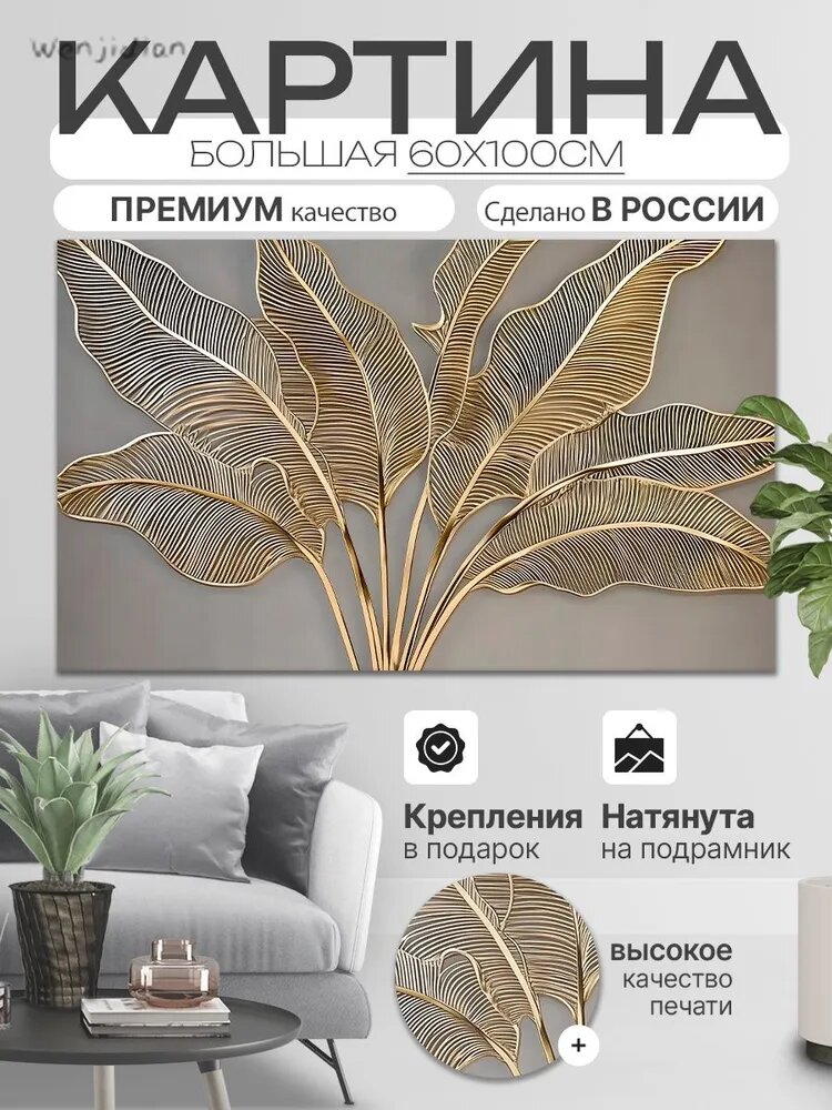 Картина на холсте "Сухоцветы Абстракция" 60x100 см