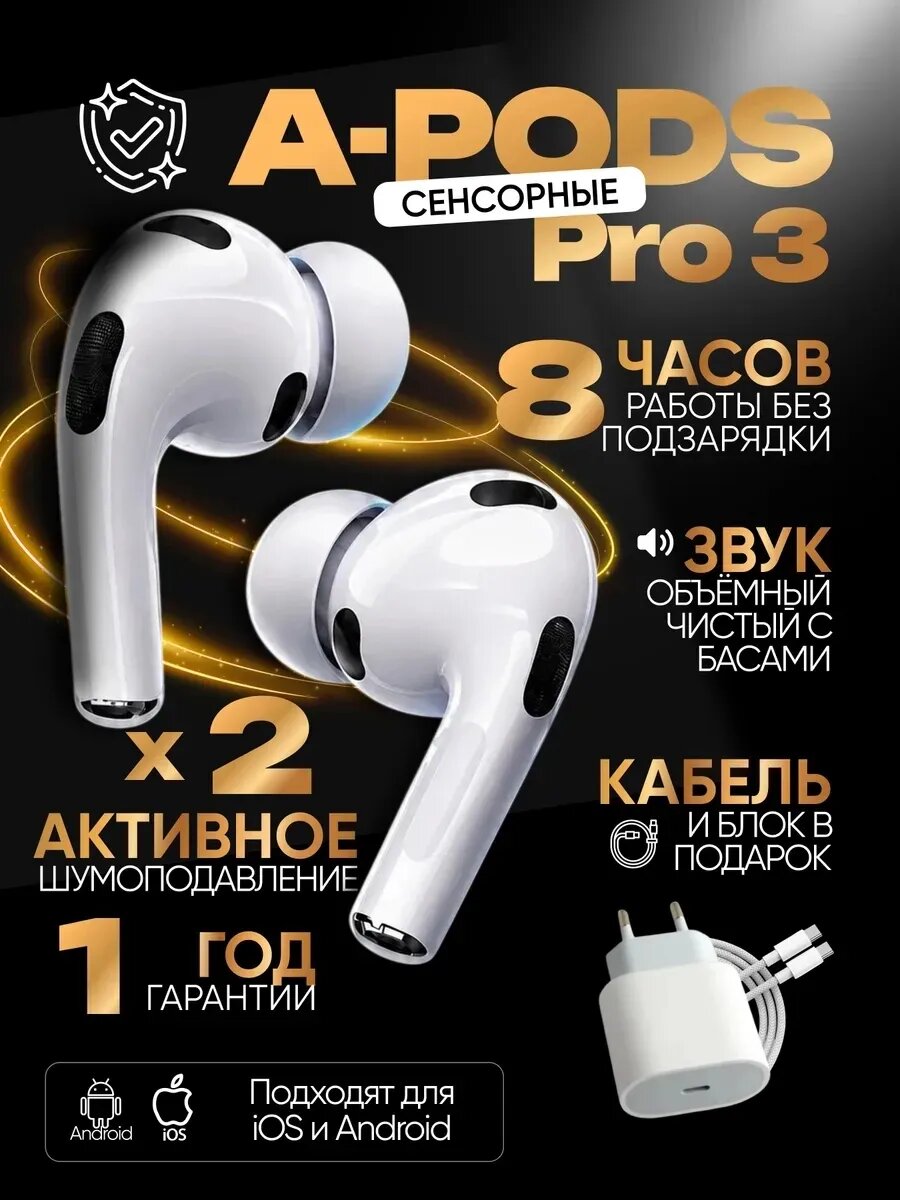 Наушники беспроводные AirPods Pro 3 для iPhone и андроид
