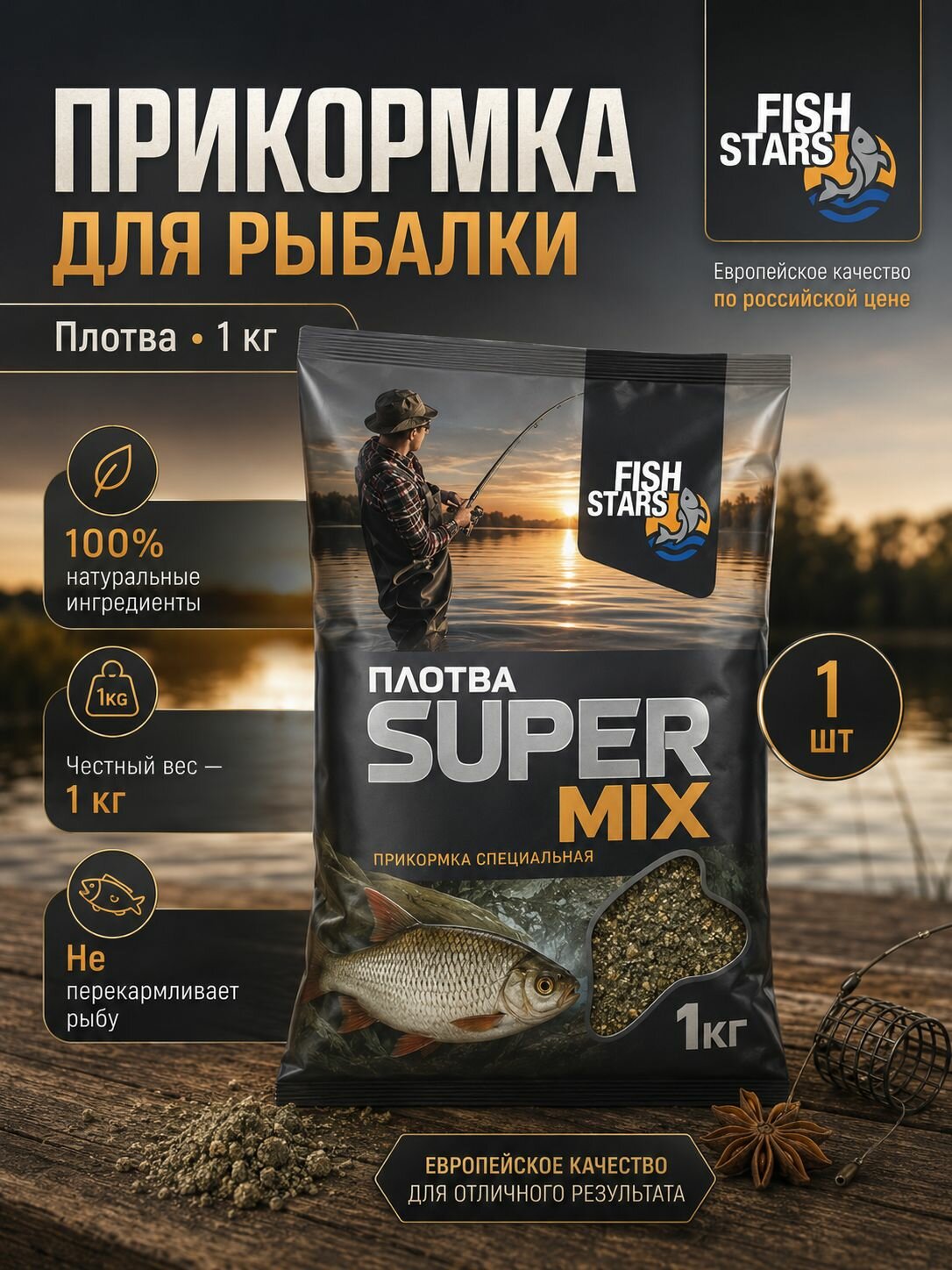 Прикормка для рыбалки натуральная Плотва 1кг