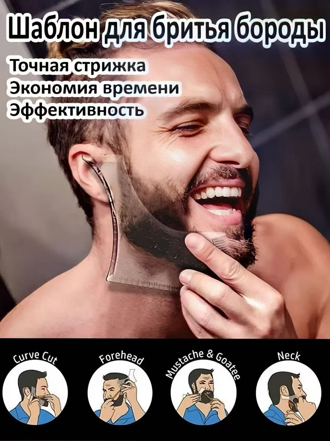 Шаблон Для Бритья Бороды И Усов Расчёска для бороды и бакенбард, для стрижки и бритья
