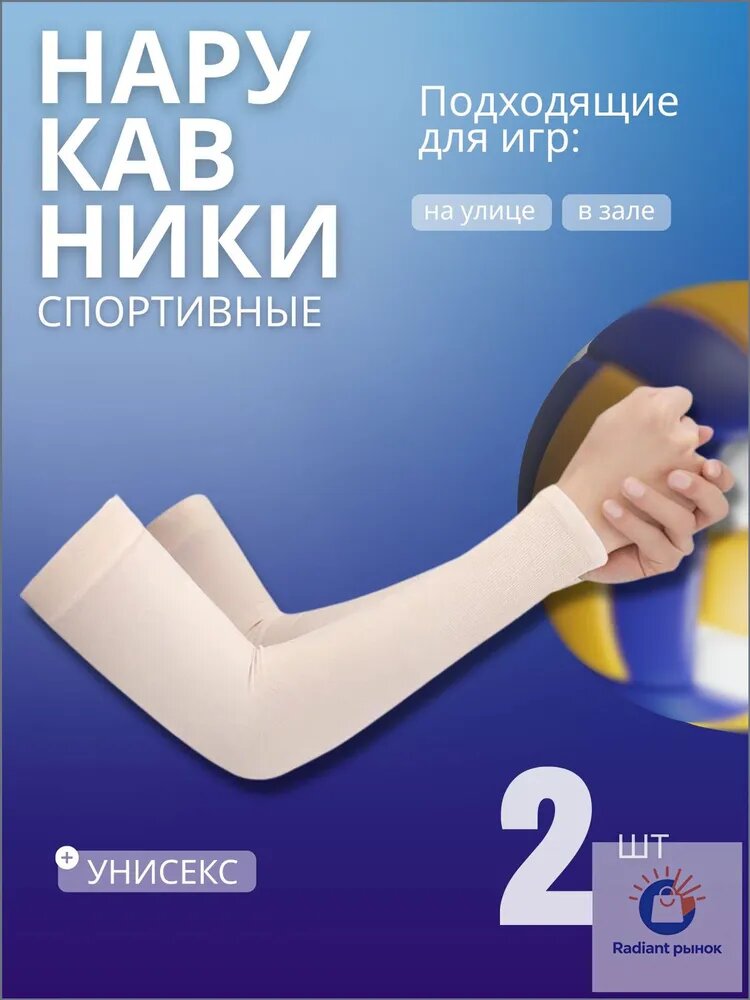Спортивный компрессионный нарукавник