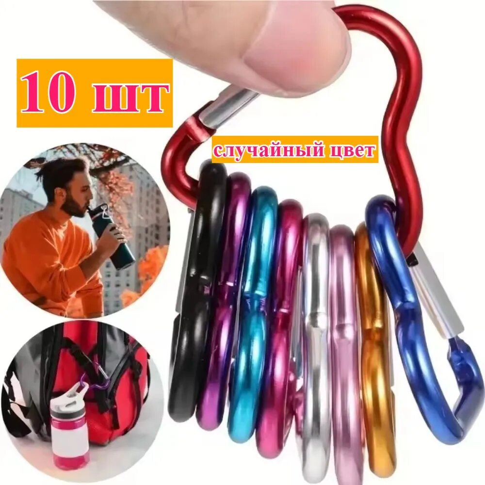 Карабин альпинистский, 10 шт
