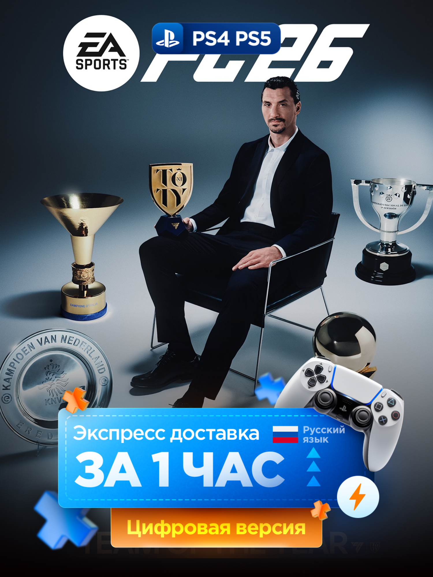 Игра EA SPORTS FC 26 TOTY Edition для PS4 и PS5 | Полностью на русском языке | PlayStation 5