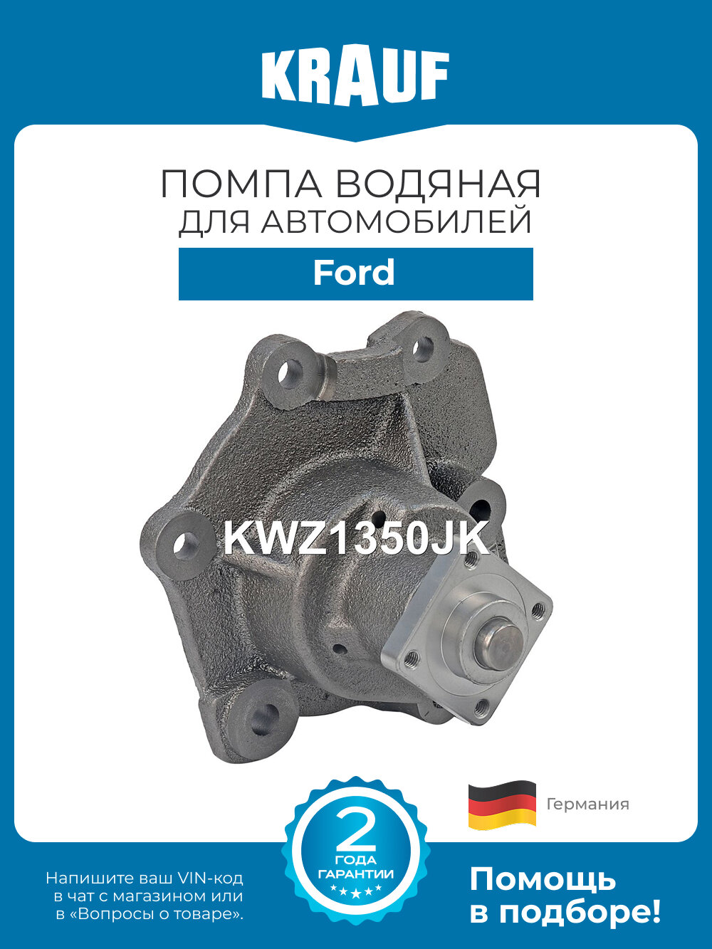 Помпа водяная KRAUF KWZ1350JK для автомобиля Ford Transit