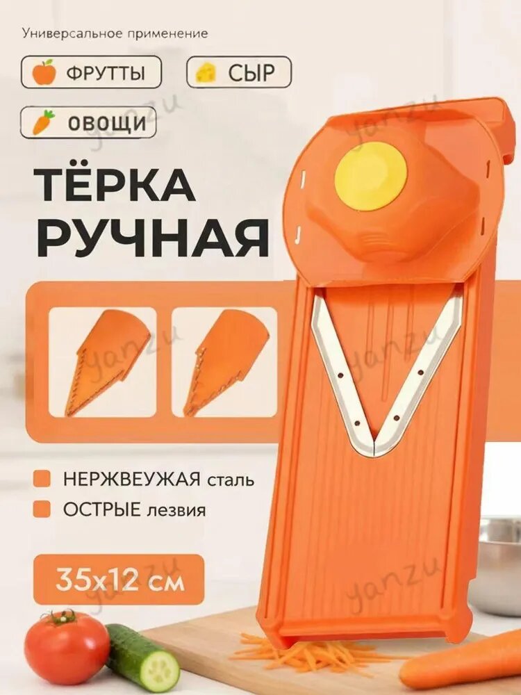 Овощерезка видов нарезки, тёрка-измельчитель, 3 вставки, плододержатель, цвет: оранжевый