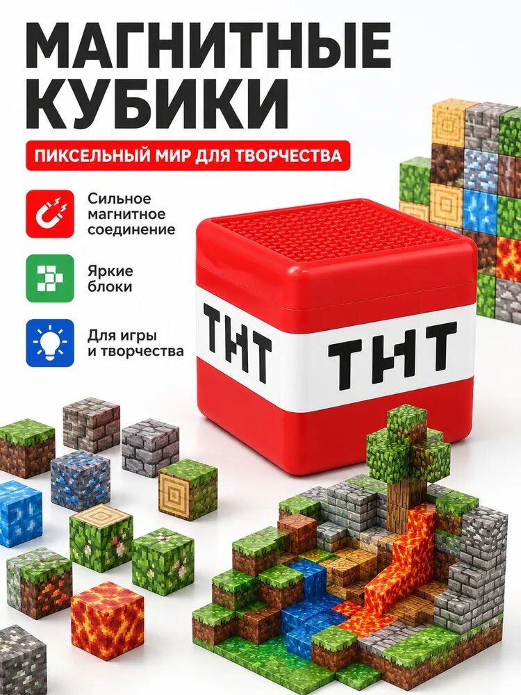 Пиксельные магнитные блоки, набор для сборки блочного мира, строительные блоки в стиле кубического мира, набор для творчества и игры, коробка TNT . 200 деталей