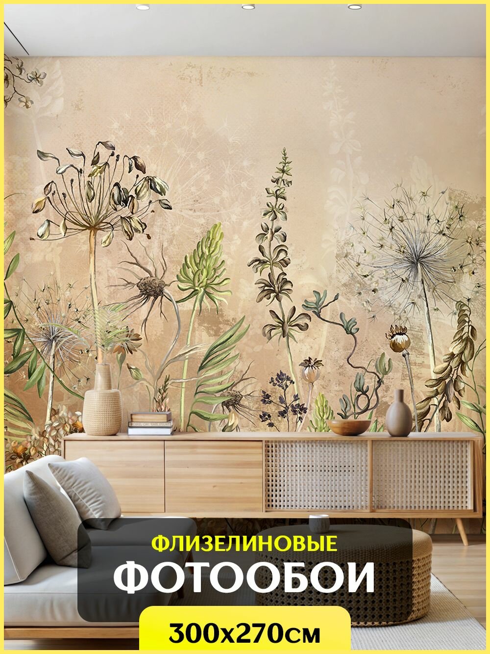 Фотообои на стену Printwalls флизелиновые 3D 300х270 см обои в спальню на кухню гостиную природа полевые цветы