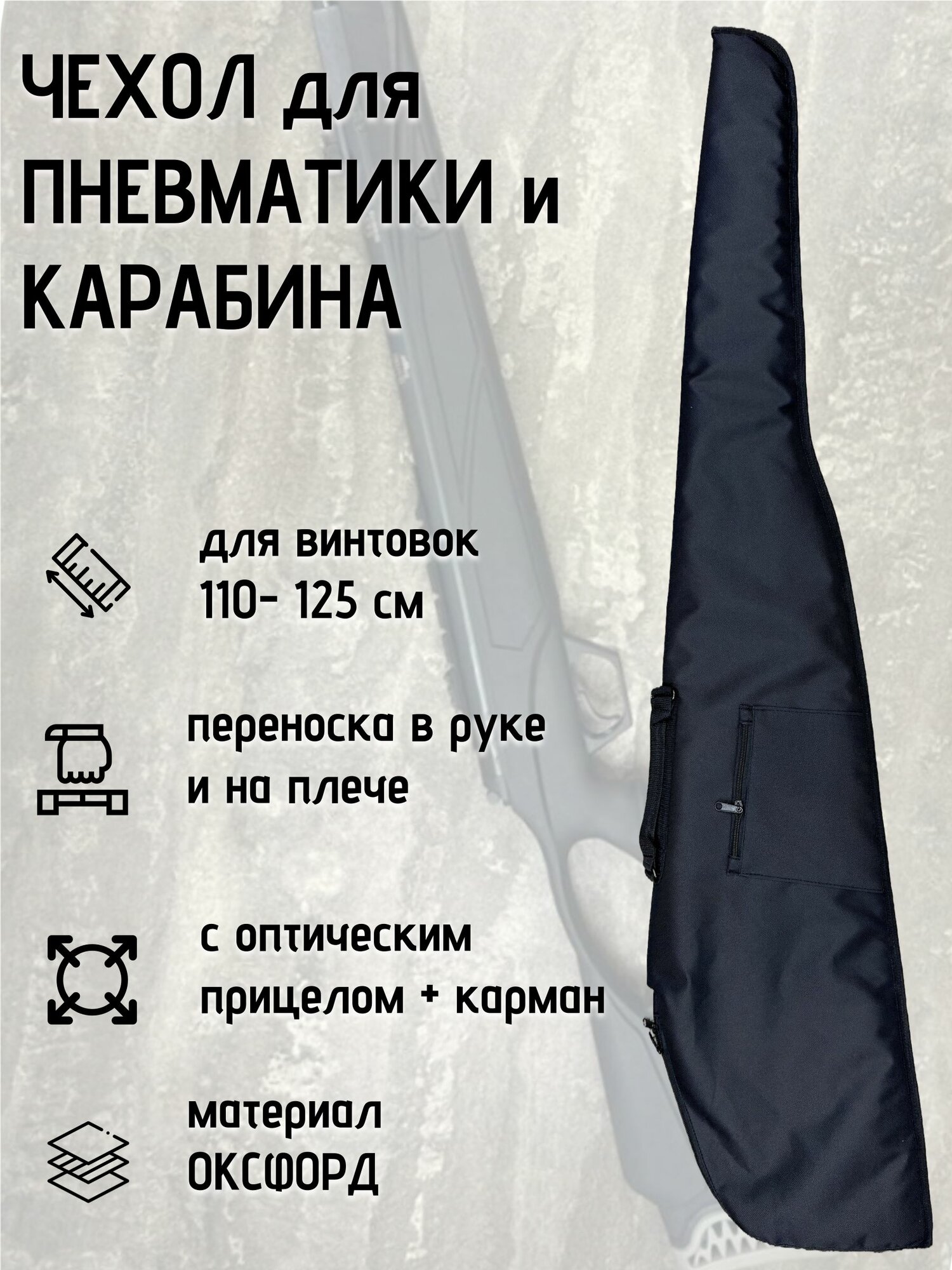 Чехол универсальный для пневматических винтовок Hatsan/Crosman/Gamo с боковым карманом (Hatsan 55-125 ) с оптикой - 127 см.