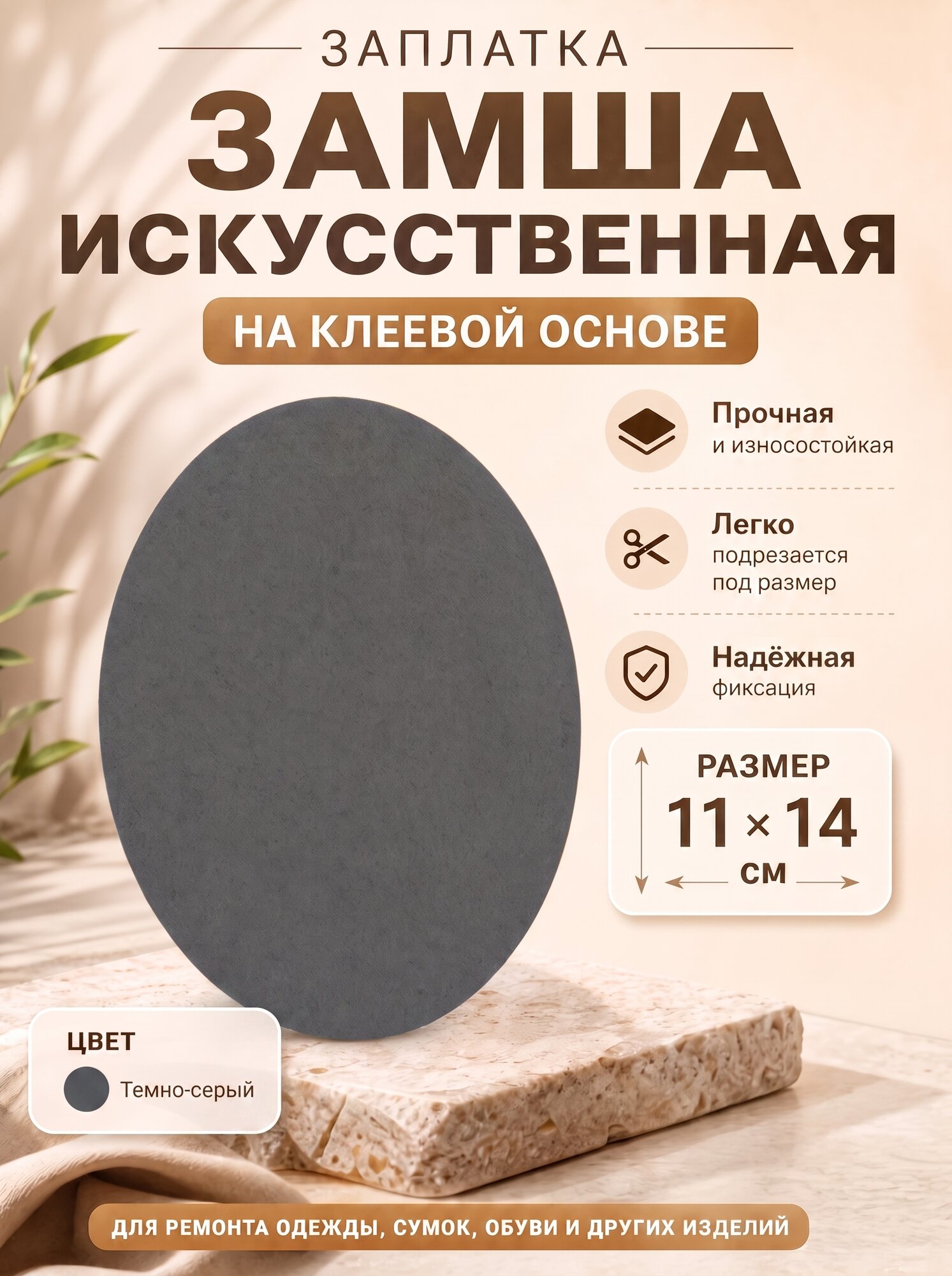 Заплатка термоклеевая из искусственной замши, темно-серый