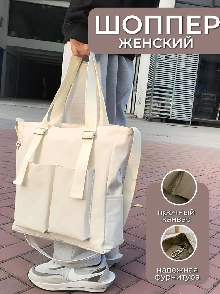 Сумка шоппер  Сумка шоппер