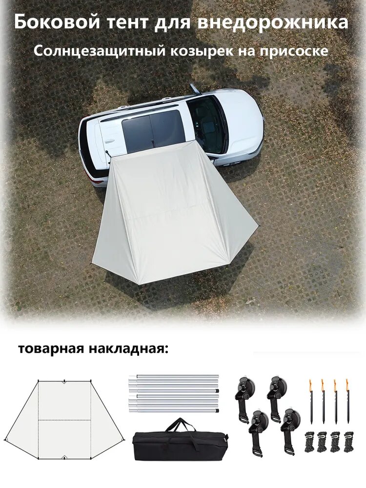 Маркиза, автомобильный тент для отдыха, 200x300 см, белый, Оксфорд 210