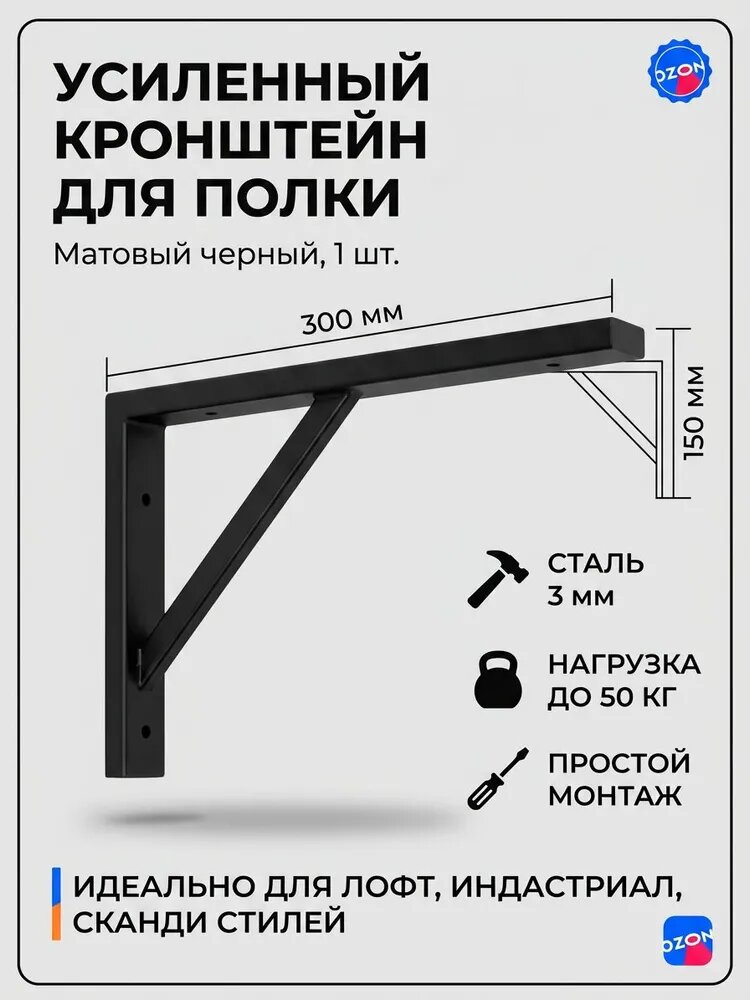 Держатель для полки,50кг,1шт