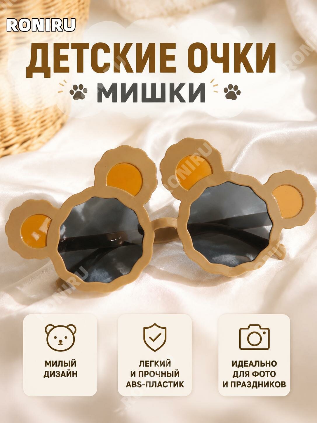 Солнцезащитные очки