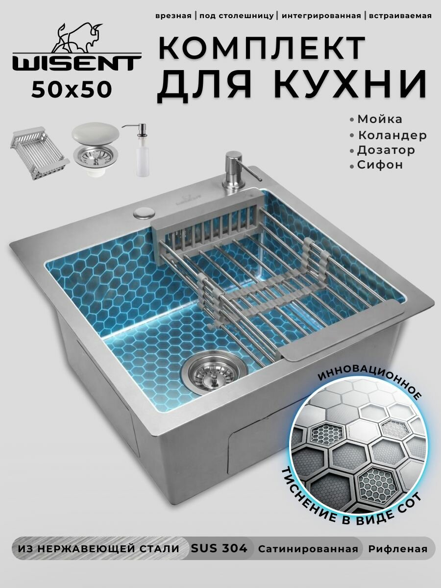 Мойка для кухни нержавеющая 50х50, рифленая. Сифон с ситечком, дозатор, коландер. WGS35050D/WGER013/W405A/W302644