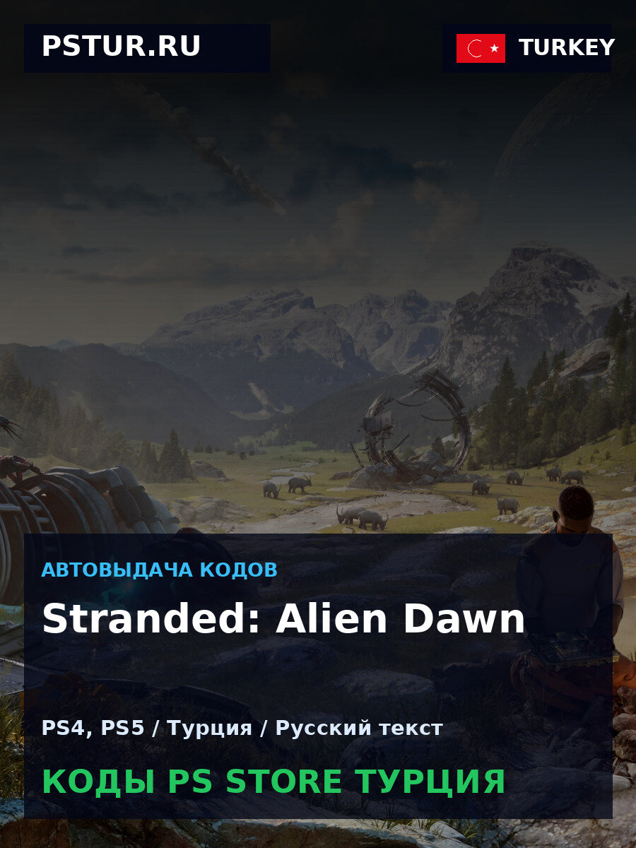 Stranded: Alien Dawn PS4, PS5 — PlayStation Store Турция, цифровая версия