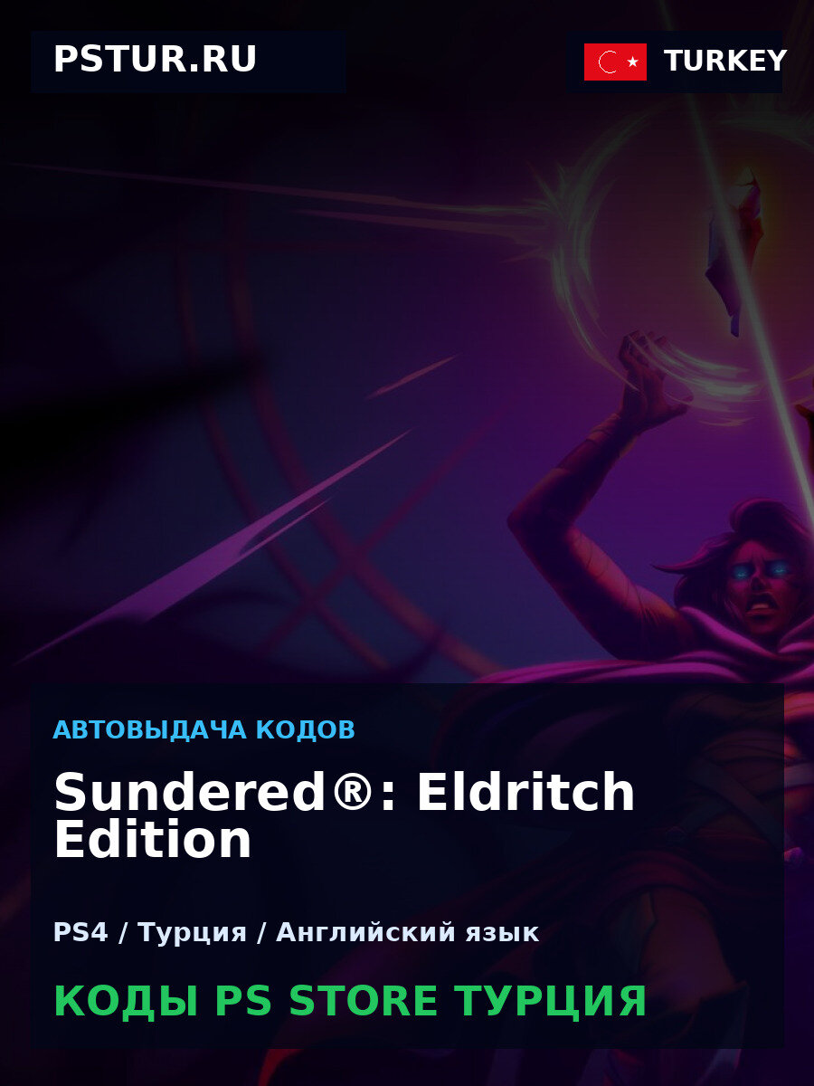 Sundered®: Eldritch Edition PS4 — PlayStation Store Турция, цифровая версия