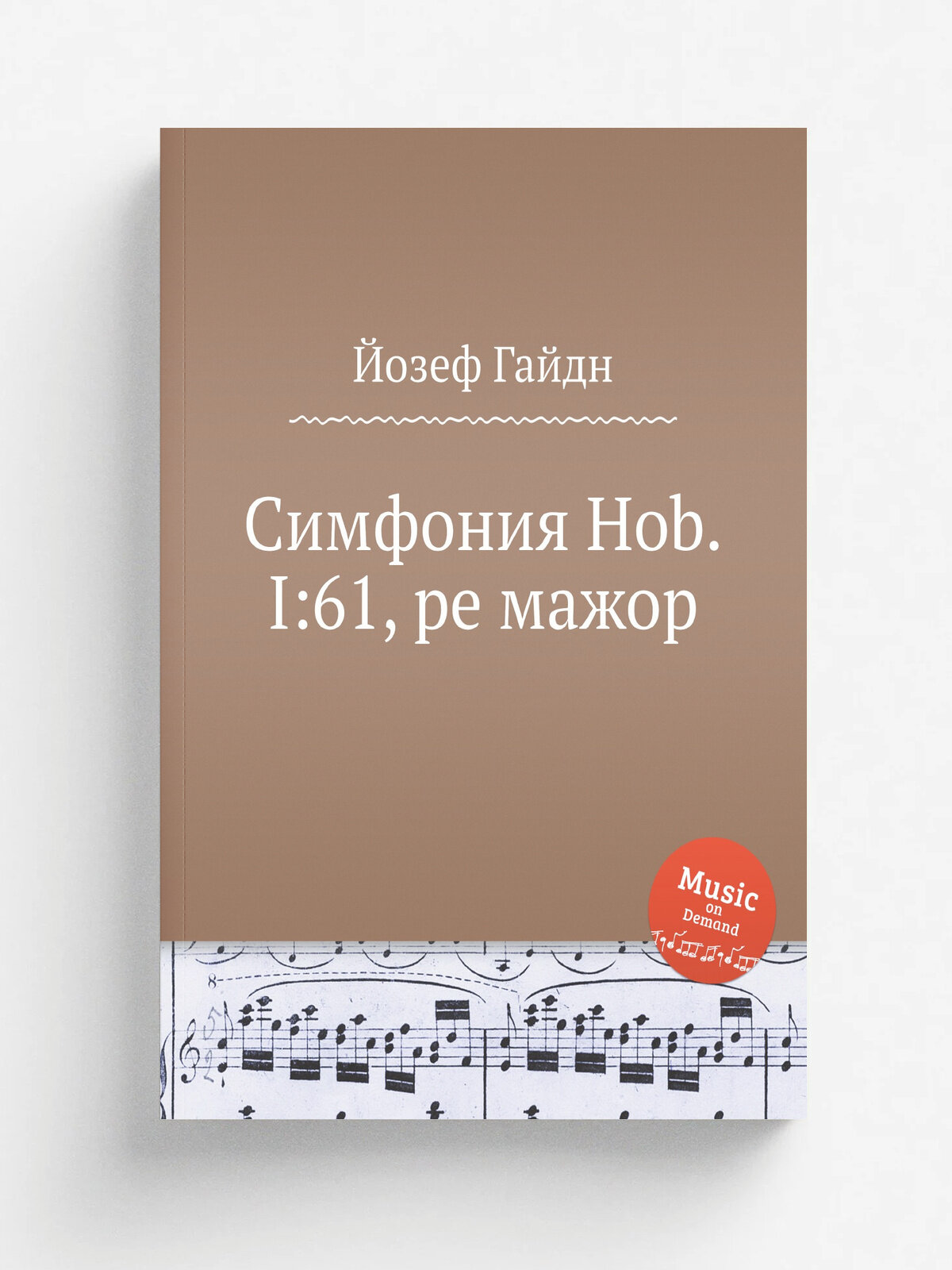 Симфония Hob. I:61, ре мажор | Йозеф Гайдн | 1776 | Репринт