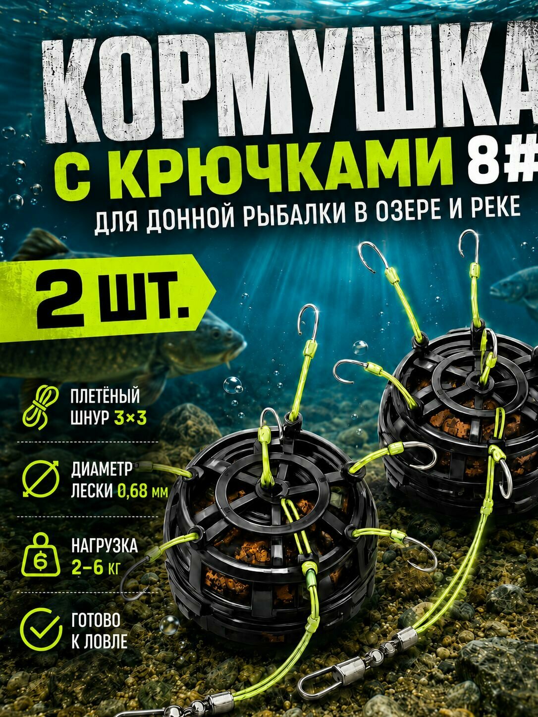 360 плавающая донная кормушка с 6 крючками #8 (2 шт) для ловли карпа, тилапии и сомов идеальный фидерный монтаж для рыболовов. плавающая донная кормушка 360° с 6 крючками #8 для карпа тилапии сома фидерный монтаж