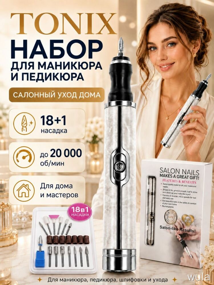 Маникюрный и педикюрный набор TONIX для женщин и мужчин, аппарат для ногтей, стоп и пяток, 17 насадок