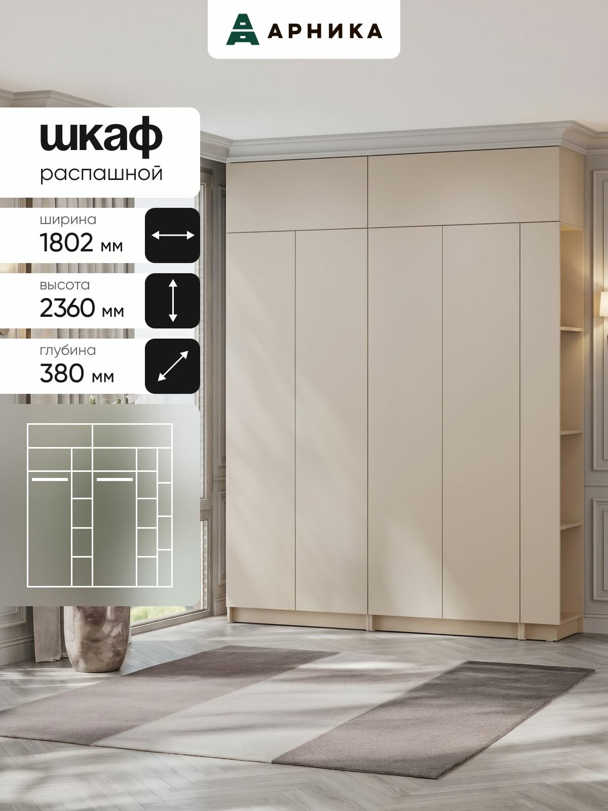 ARNIKA Шкаф распашной для одежды с антресолью с полками, 180х38х200см, меланж