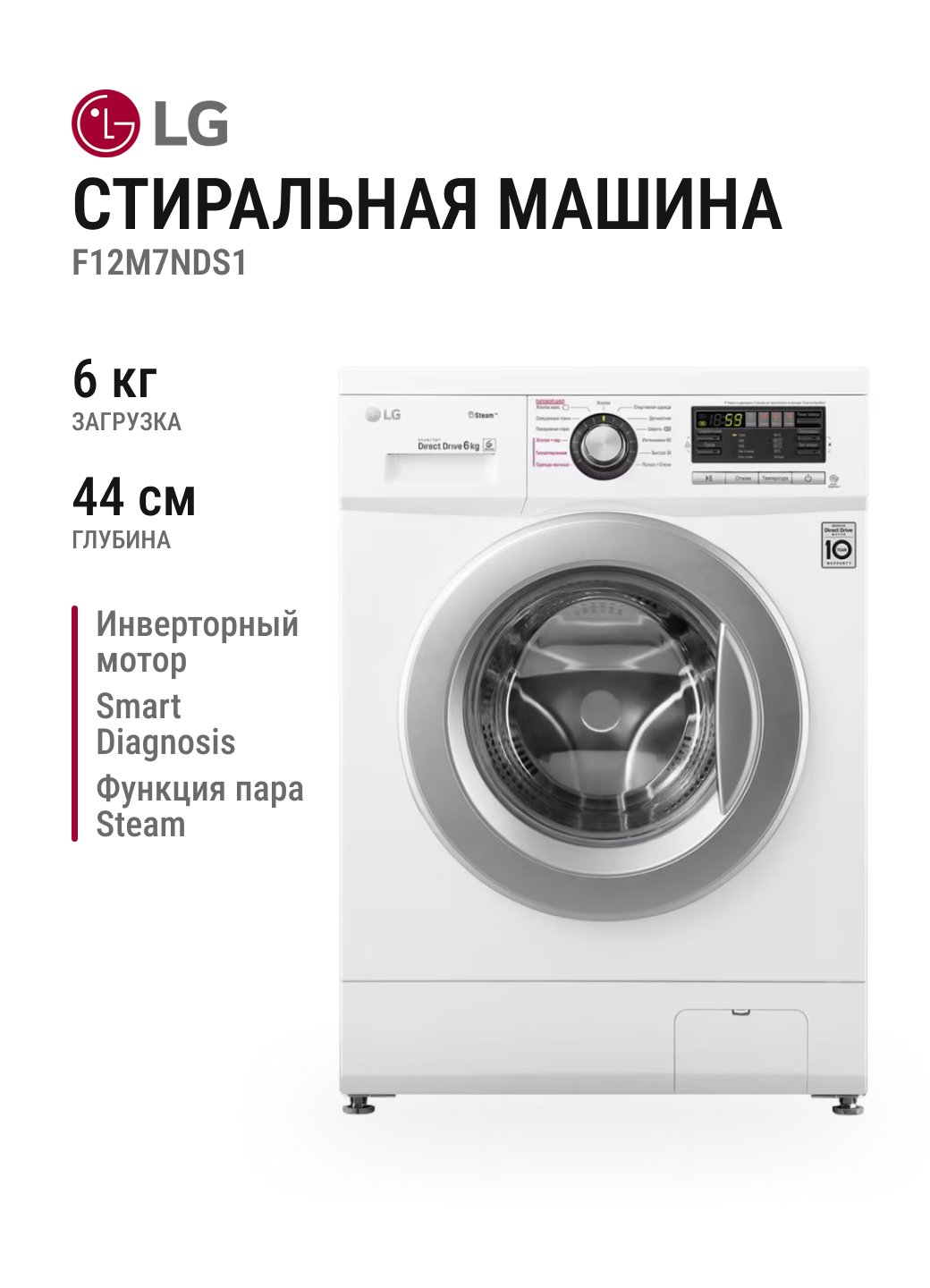 Стиральная машина LG F12M7NDS1, белый, 6 кг, 44 см, 1200 об/мин, пар