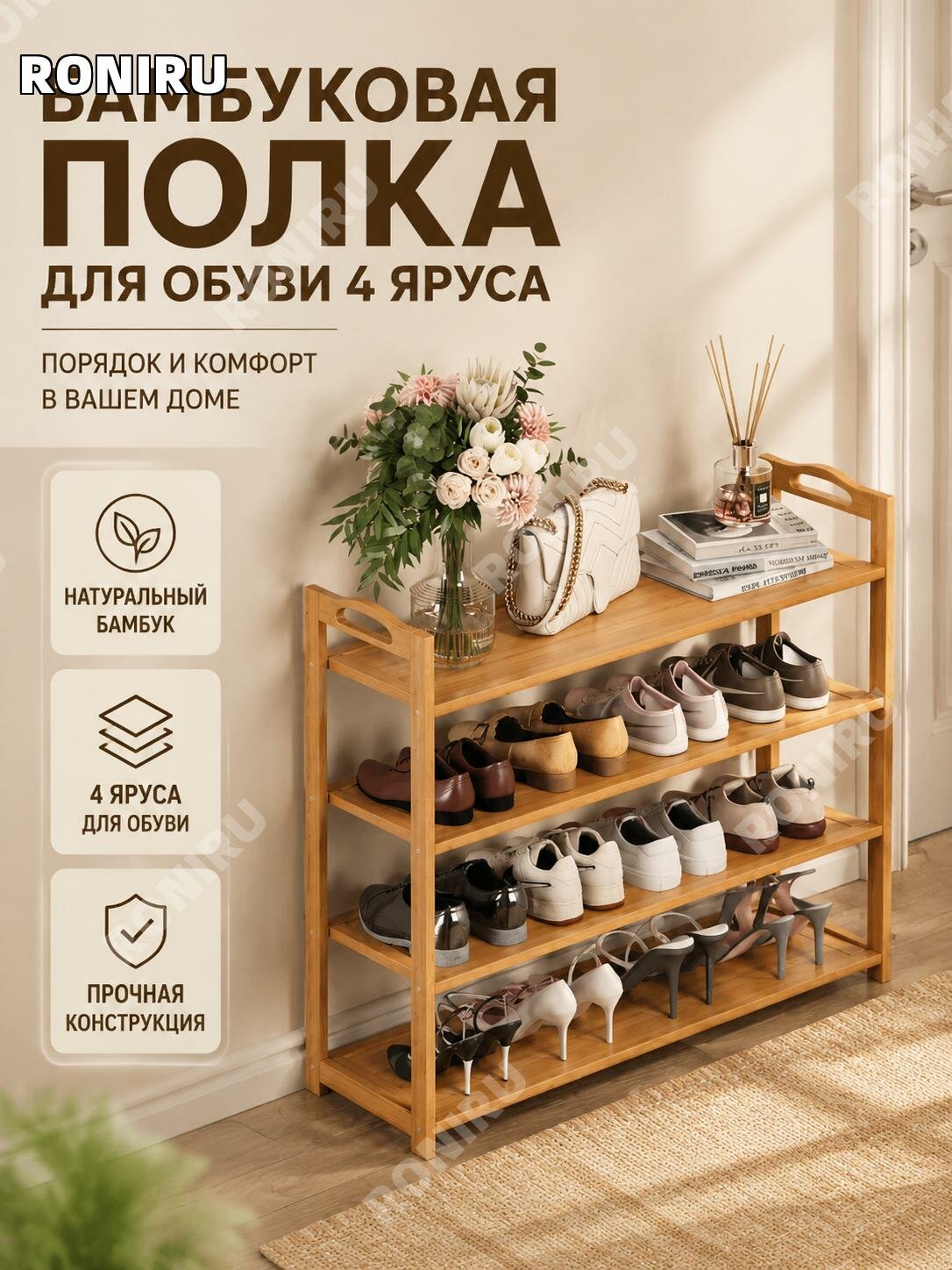 Обувница напольная из бамбука,4 яруса,80 см, для прихожей