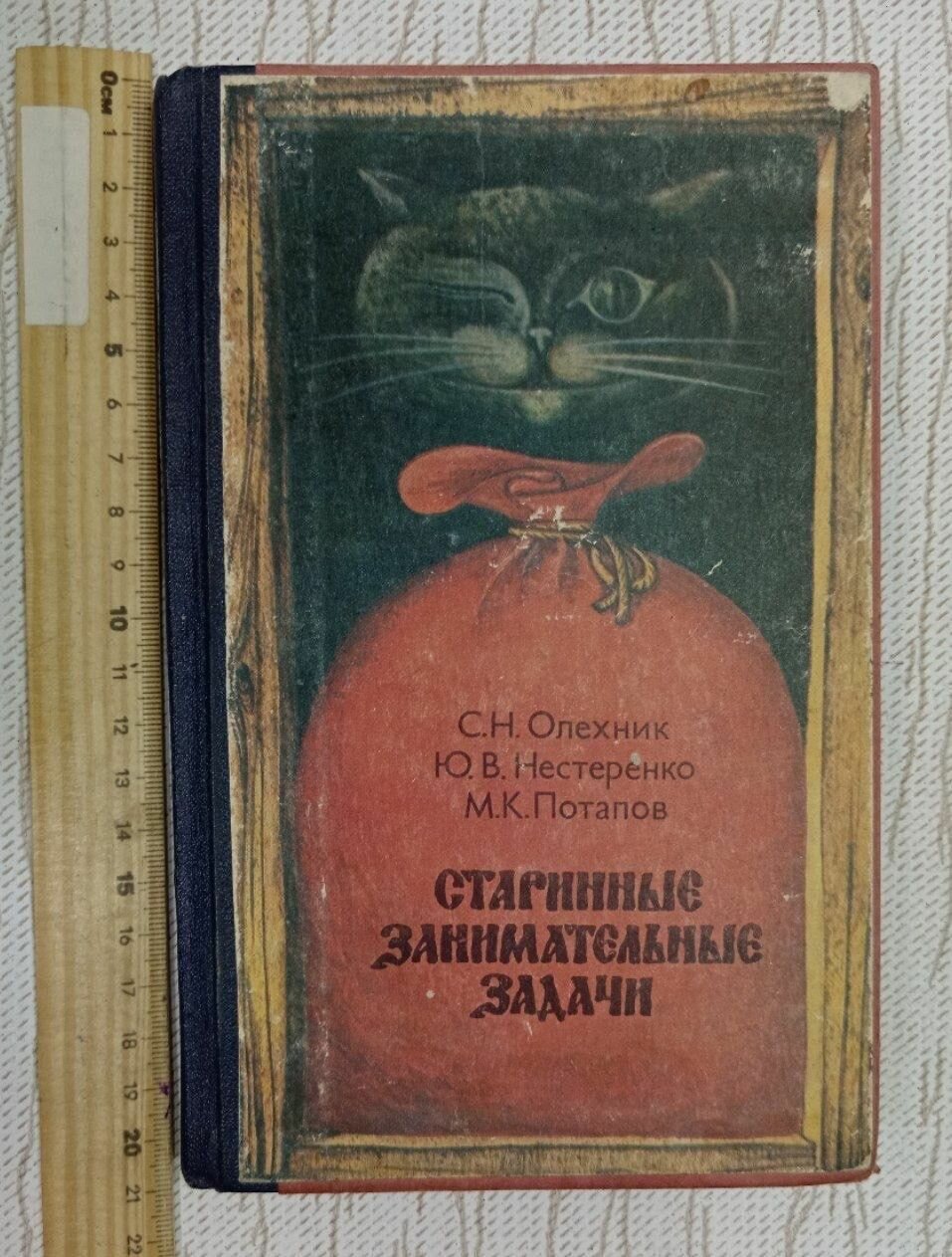 Старинные занимательные задачи