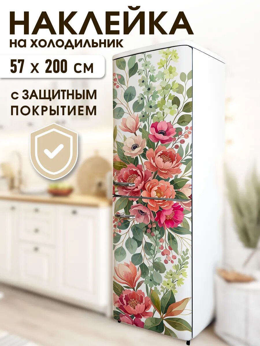 Наклейка на холодильник Цветочный букет Арт: h_26_279