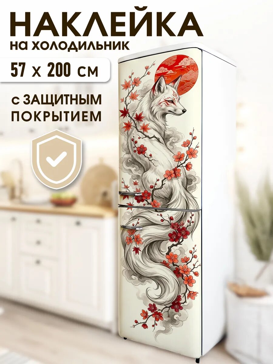 Наклейка на холодильник Белая лиса Арт: h_26_558