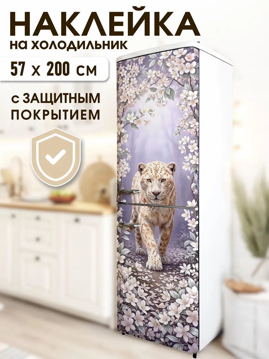 Наклейка на холодильник Леопард цветы Арт: h_26_384