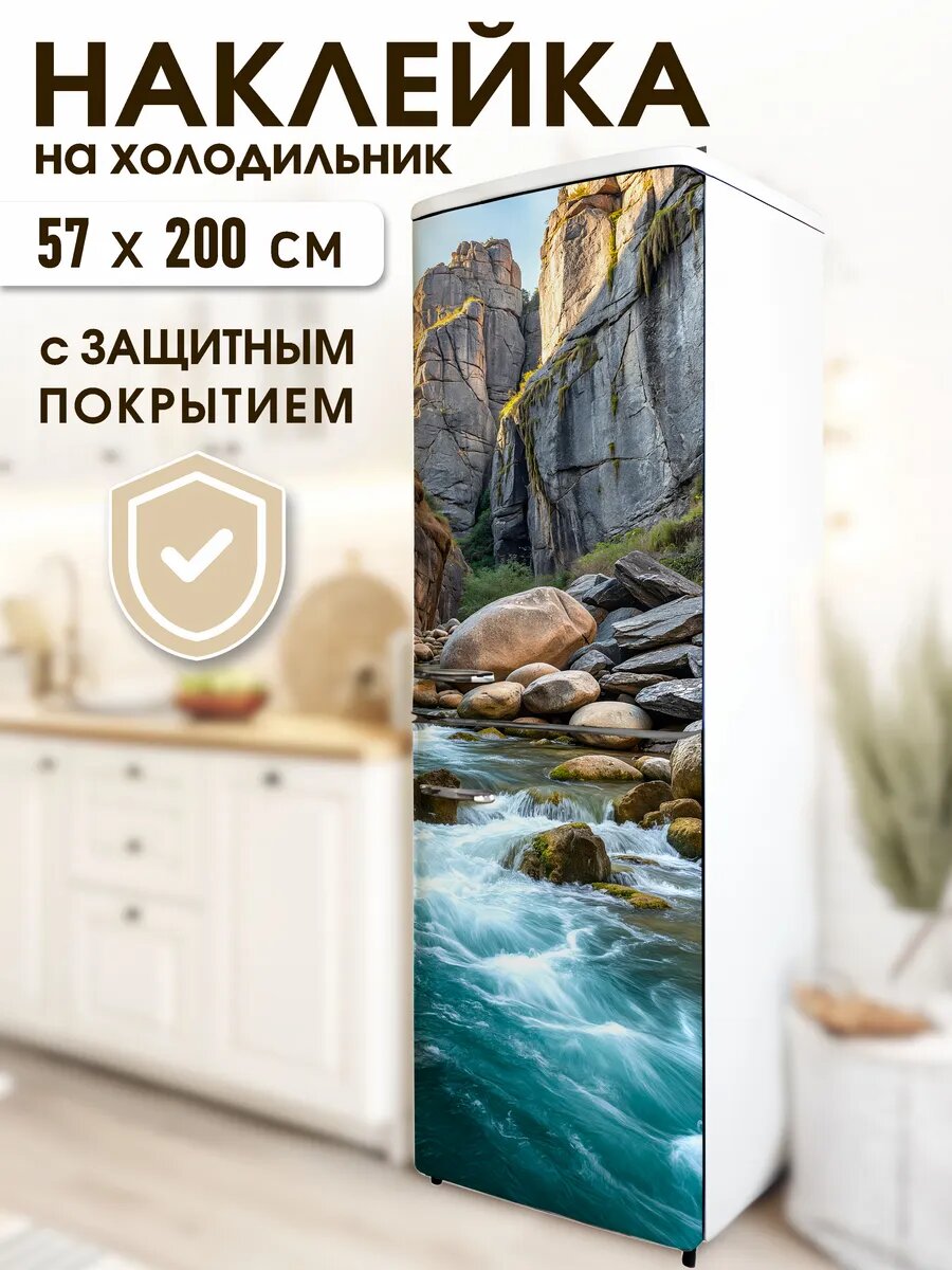Наклейка на холодильник Горная река Арт: h_26_759