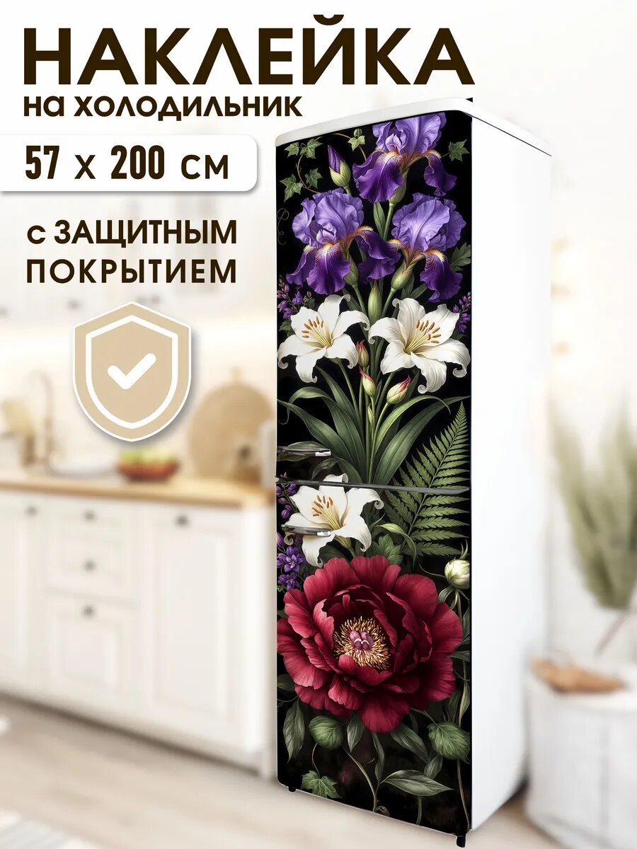 Наклейка на холодильник Цветочный букет Арт: h_26_838