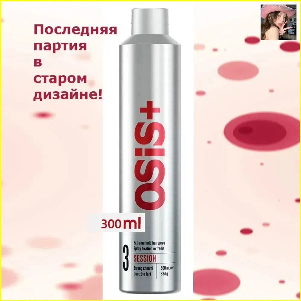 Лак для волос, 300 мл
