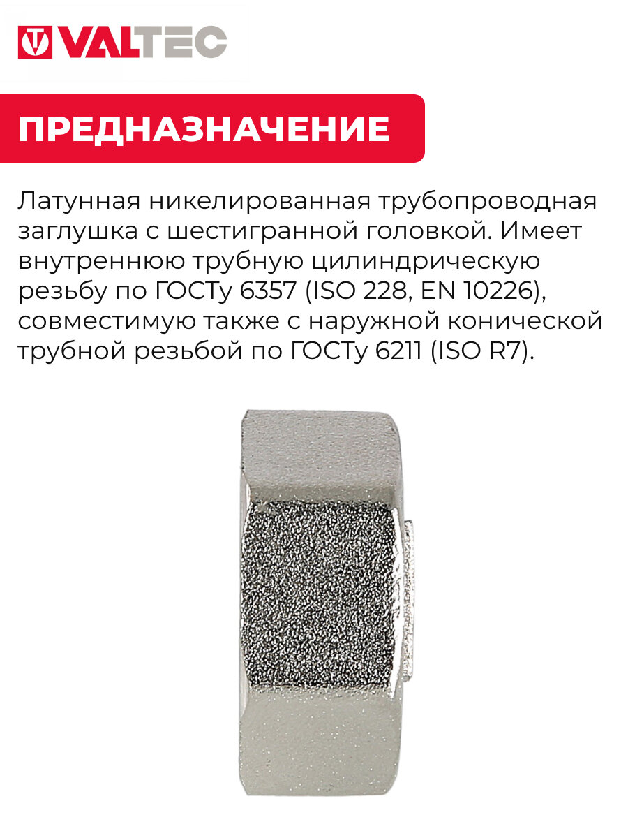 Заглушка VALTEC 3/4"В внутр. VTr.590. N.0005 — фото 1