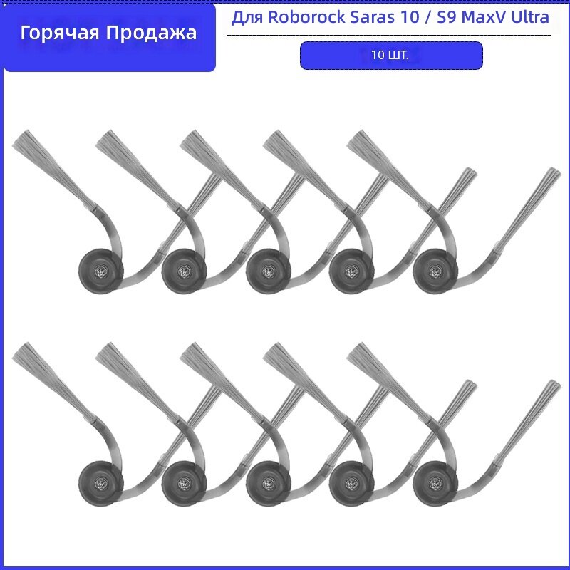 Набор запасных частей для робота-пылесоса Saros 10 / S9 Maxv Ultra: роликовая щётка, боковая щётка, HEPA-фильтр, салфетка для мытья, мешок для пыли (10 шт.)