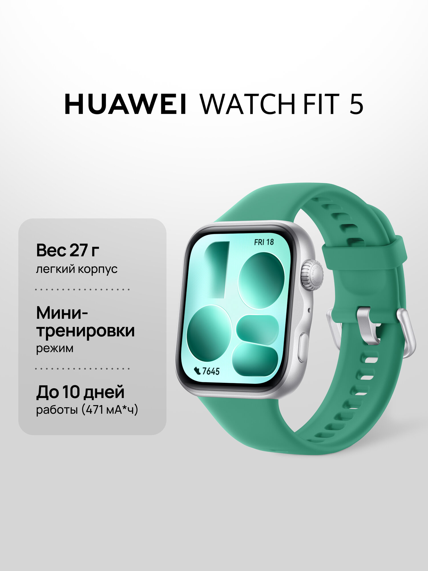 Смарт-часы HUAWEI WATCH FIT 5 Зеленый, яркий экран, фитнес-трекер, 10 дней работы, GPS