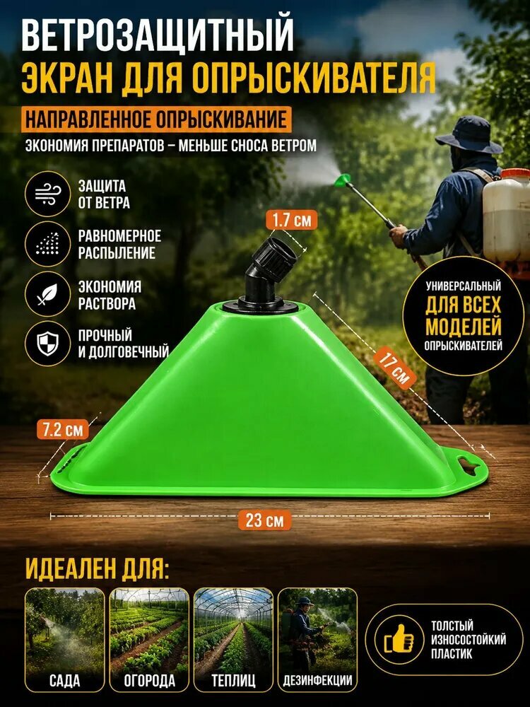Запчасть для садового опрыскивателя