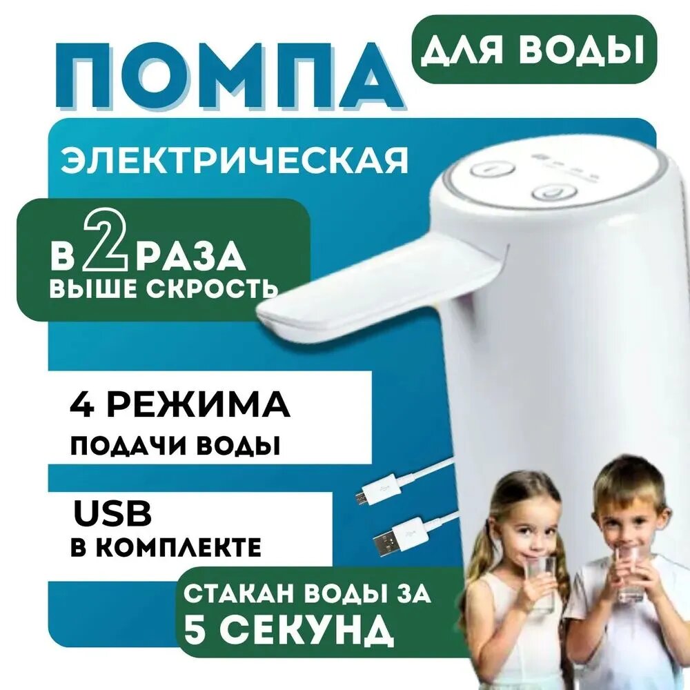 Помпа электрическая для воды 19л с двойным насосом