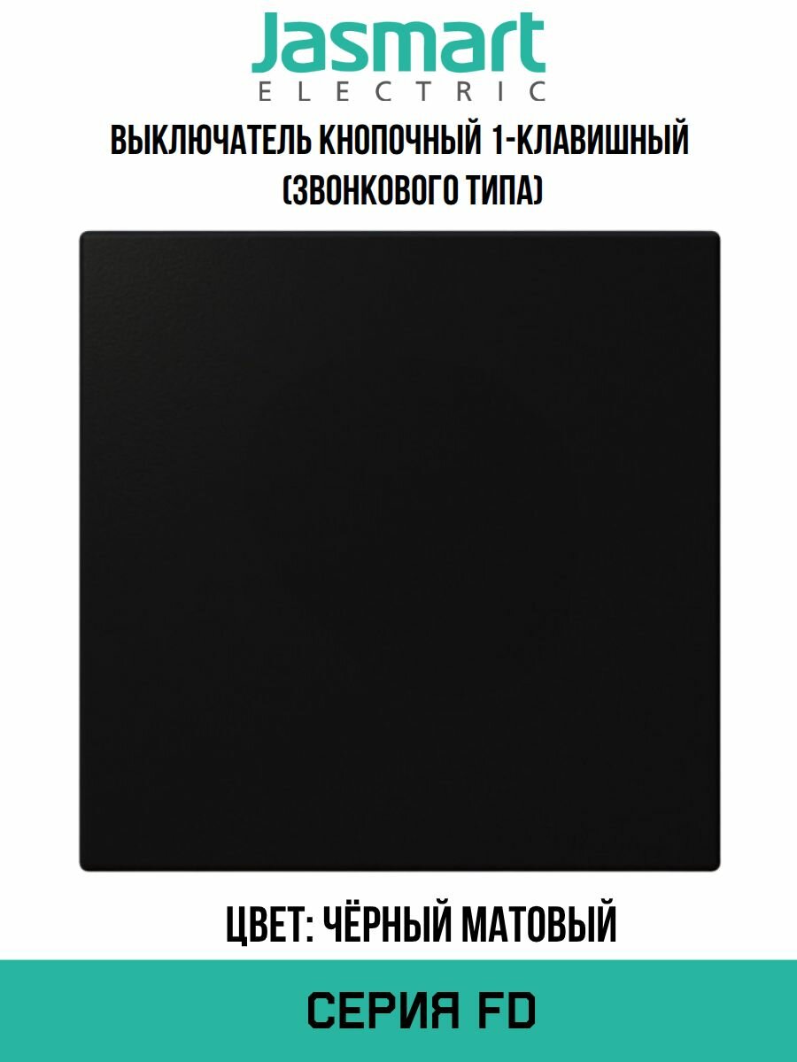 Кнопочный выключатель но JASMART FD