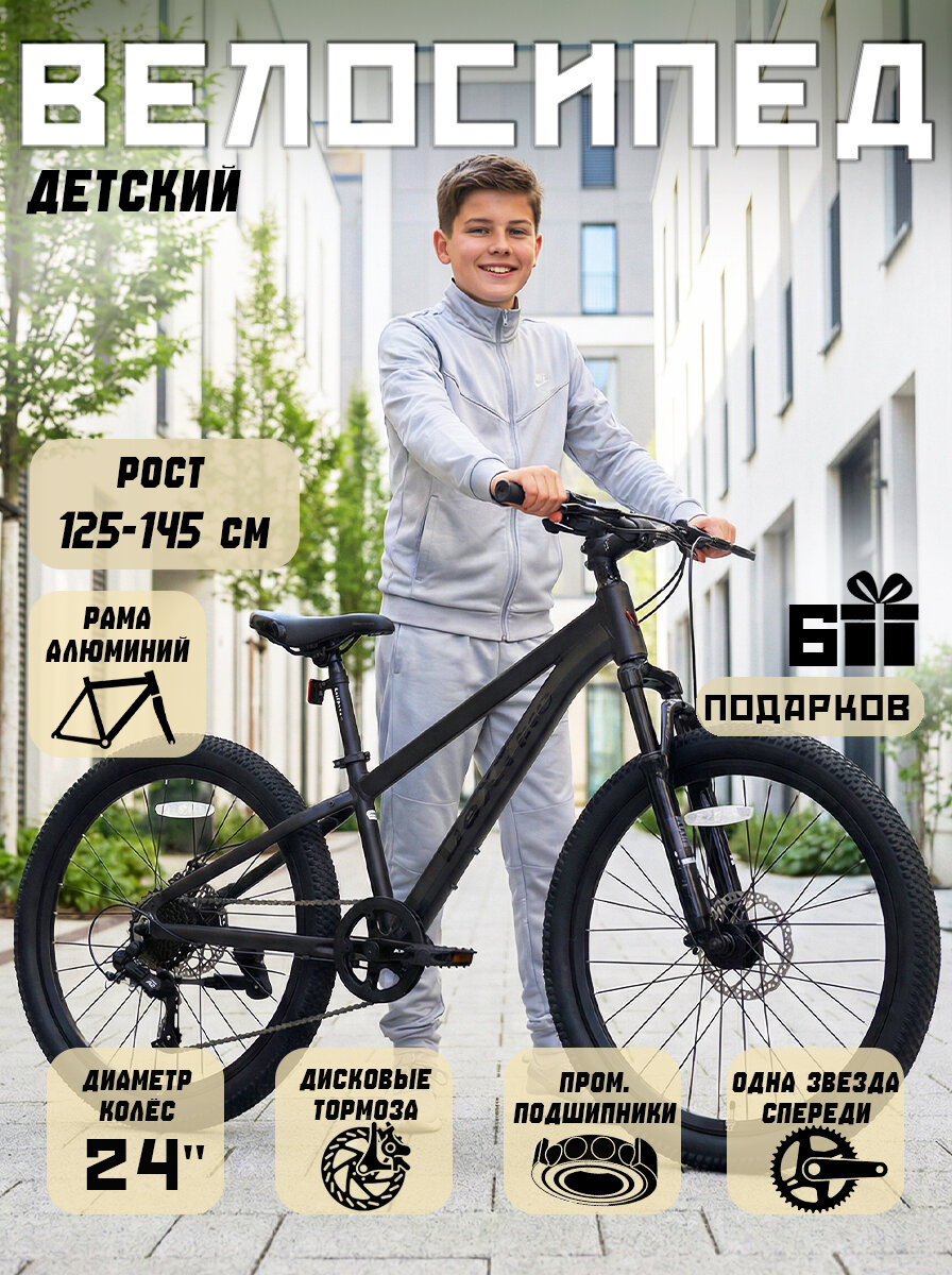 Велосипед DeXTpro детский скоростной горный колеса 24 дюйма, рама 12, черный