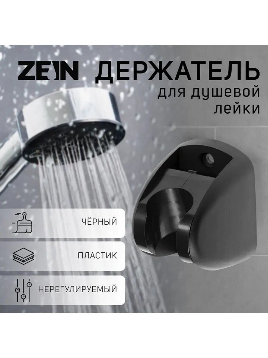 Стильный черный держатель для душа без регулировки