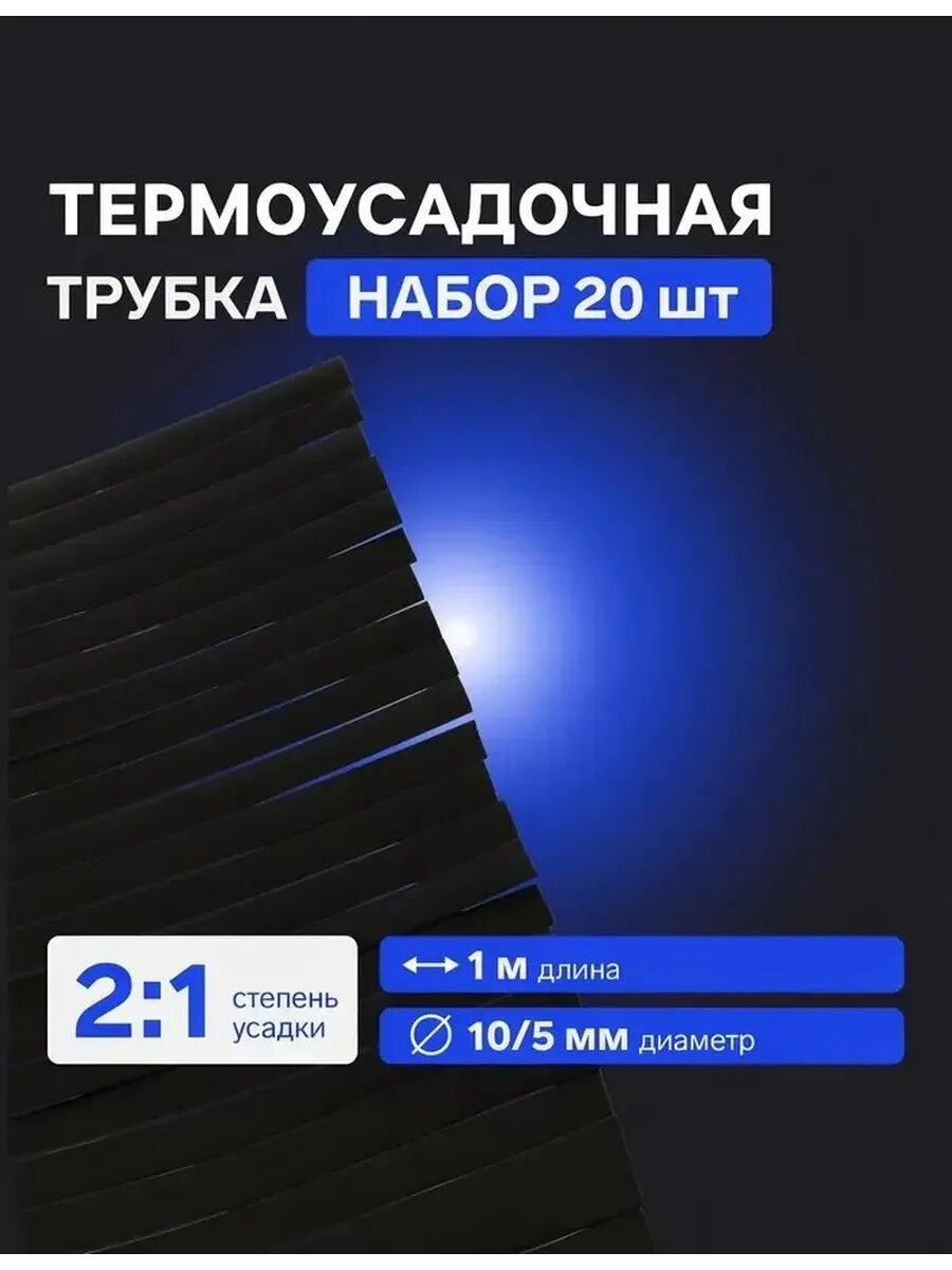 Электроизоляционная термоусадка 10/5 мм