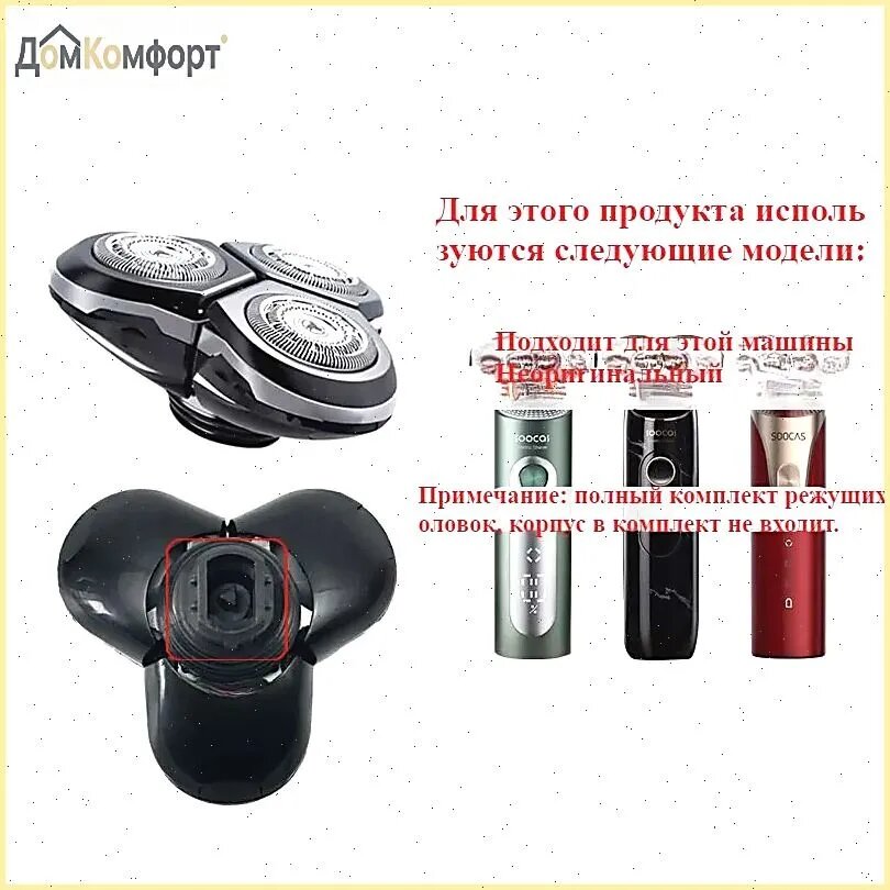 Сменная бритвенная головка, совместимая с Soocas S32 и S5, запасная насадка для электробритвы, быстрая замена и удобная эксплуатация